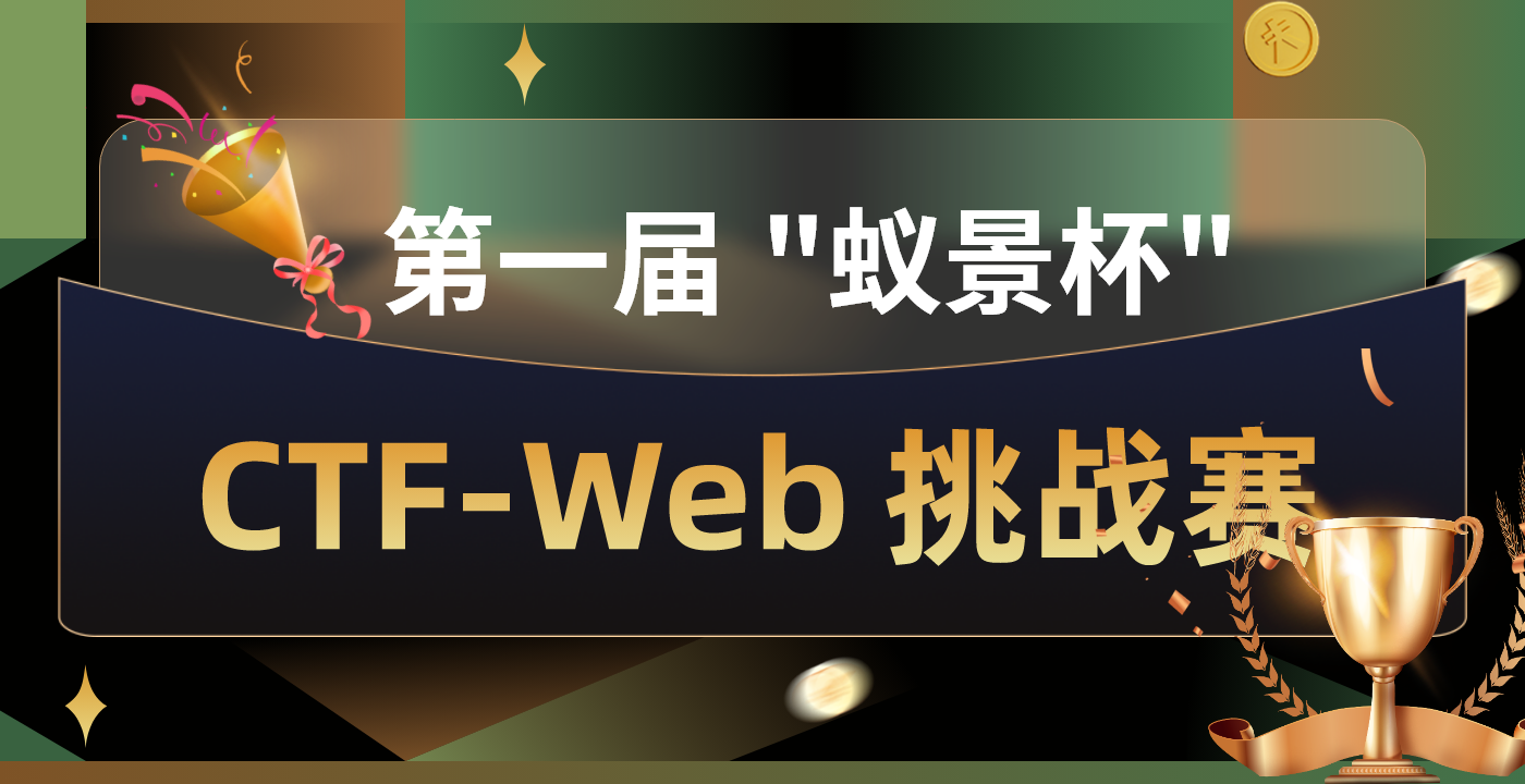 蚁景网安实验室-专业提供网络安全\信息安全在线实验服务的网络靶场